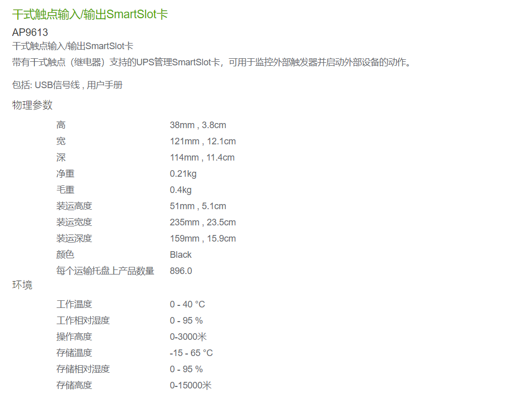 apc ups AP9613_上海霖顿能源科技有限公司