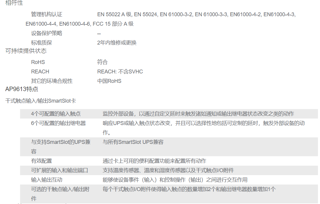 apc ups AP9613_上海霖顿能源科技有限公司